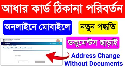 আধার কার্ডের ঠিকানা পরিবর্তন করুন অনলাইনে ডকুমেন্টস ছাড়াই নতুন নিয়ম Md360news