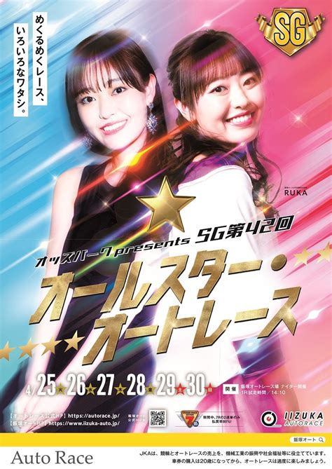 Sgオールスター・オートレース開幕in飯塚オート！｜akiさせないbettinglife（選手コメント）｜オートレース予想情報｜オートレース