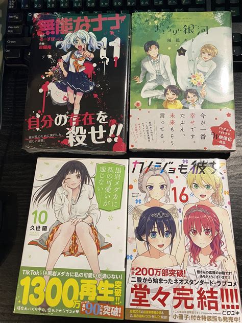Usangoro On Twitter 今日買った漫画📚 無能なナナ 11 おとなりに銀河 6 完 カノジョも彼女 16 完