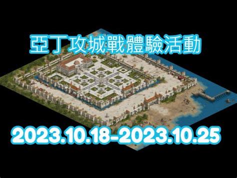 天堂M 亞丁攻城戰體驗活動 本週活動副本2023 10 19 YouTube