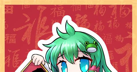 東方 生存確認 春節あけおめー 華世衣・玖雲子 制作依頼受付中のイラスト Pixiv