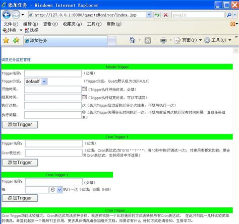 Quartz任务监控管理