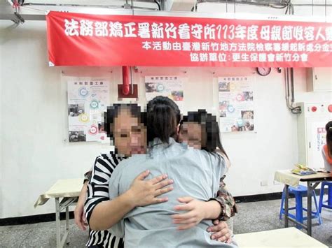 新竹看守所母親節面對面懇親會 收容人和家屬共享面對面接觸的珍貴時光
