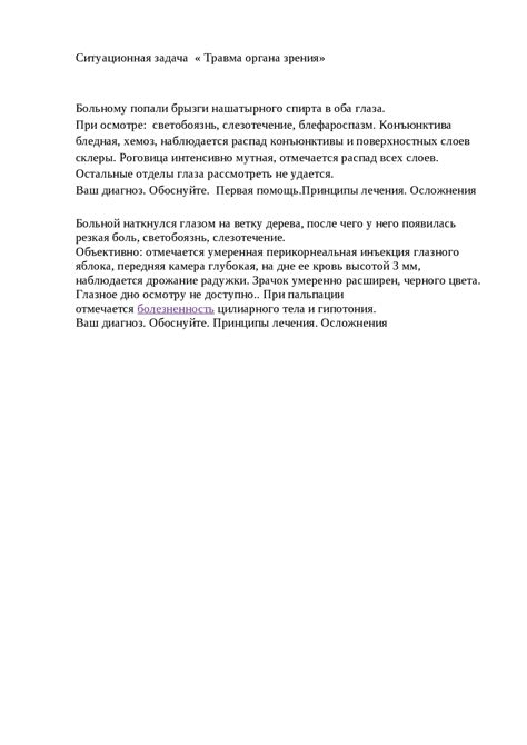офтальмология кератиты и глаза Схемы Актерское мастерство Docsity