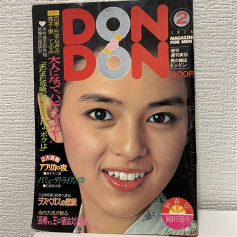 【全体的に状態が悪い】週刊実話増刊dondon1976年2月号 藤子不二雄「アフリカの夜」掲載 石森章太郎 山口百恵 片平なぎさ 林寛子 岡田