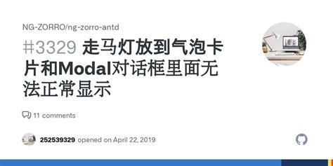 走马灯放到气泡卡片和Modal对话框里面无法正常显示 Issue NG ZORRO ng zorro antd GitHub