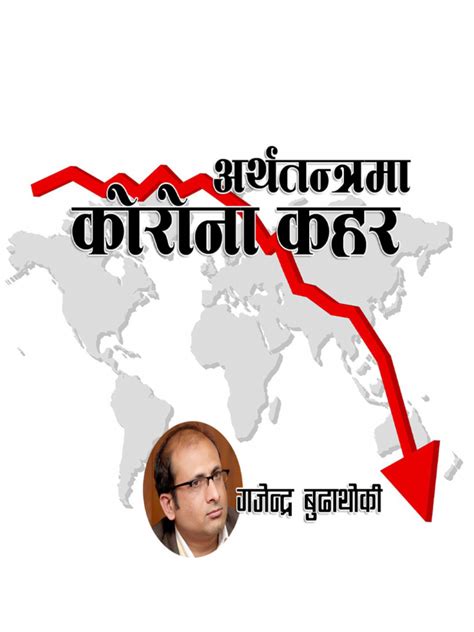 Nepals Corona Crisis In Economy 240119 211008 Pdf