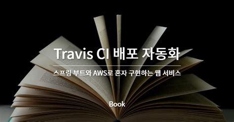 Travis Ci