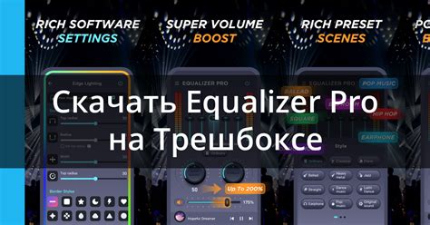 Скачать Equalizer Pro 169 для Android