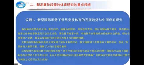 守“沪”战“疫” 学习赋能向未来——体育教育训练学院“竞攀讲坛”系列学术活动第一期（第五讲）顺利开讲 竞技运动学院