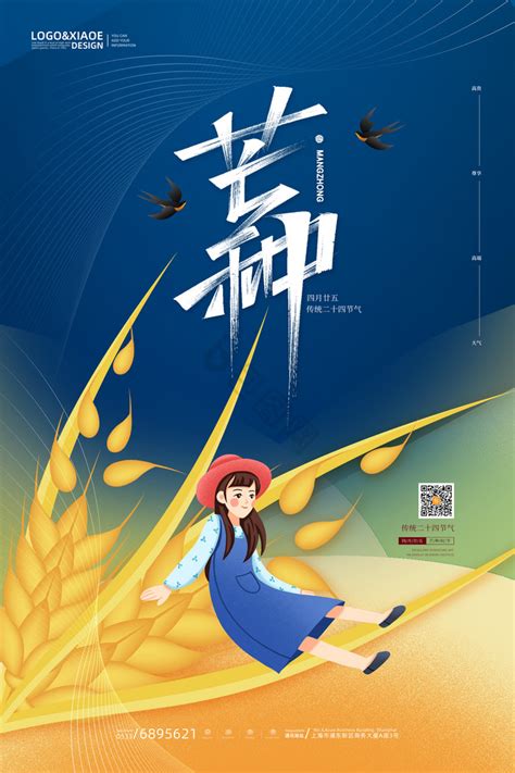 芒种海报图片 芒种海报素材下载第2页 包图网