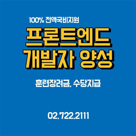 『기업연계 프로젝트형』 웹디자인웹퍼블리셔and프론트엔드 Sw개발자 양성 요즘것들