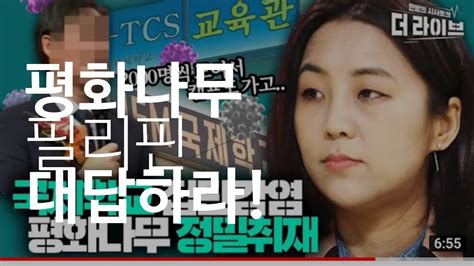 진실규명 16탄 평화나무 권지연 기자 응답하라 Youtube