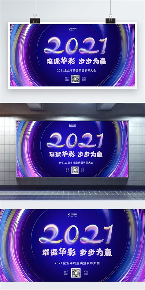 화려한 배경 2021 기업 연례 회의 전시회 보드 이미지 사진 401887269 무료 다운로드