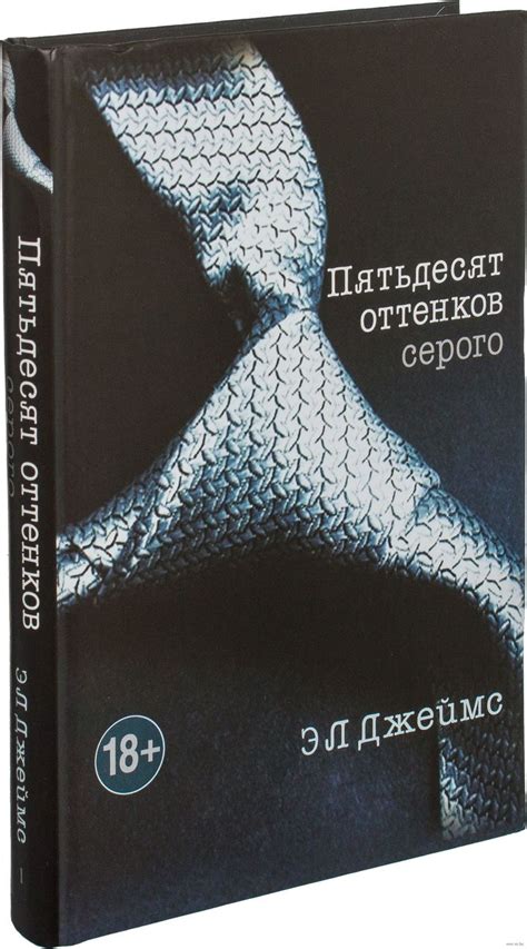 50 оттенков серого куплю книгу