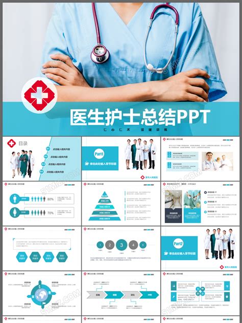 医疗医学护理医疗培训医药医生护士报告医学研究工作总结ppt 护理工作总结护士ppt 觅知网