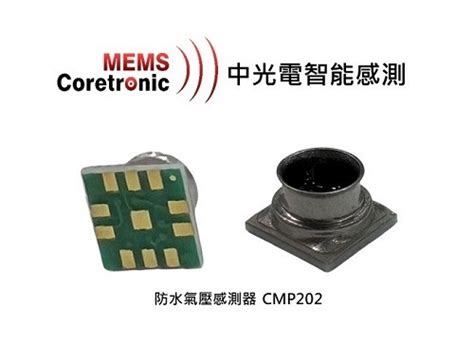 中光電智能感測發表全新防水氣壓感測器進軍智能穿戴應用市場 最新消息 新聞中心 中強光電 中光電 Coretronic Corporation