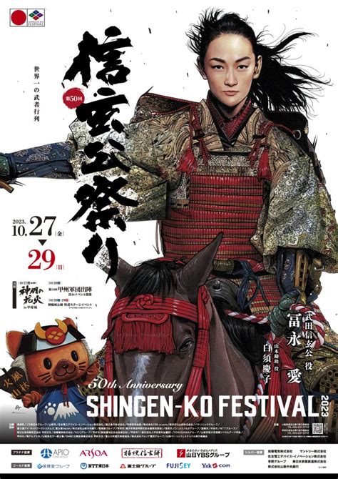 『第50回信玄公祭り』特別編 「信玄公祭り」揮毫 書道家・大橋洋之さん／富士の国やまなし観光ネット 山梨県公式観光情報