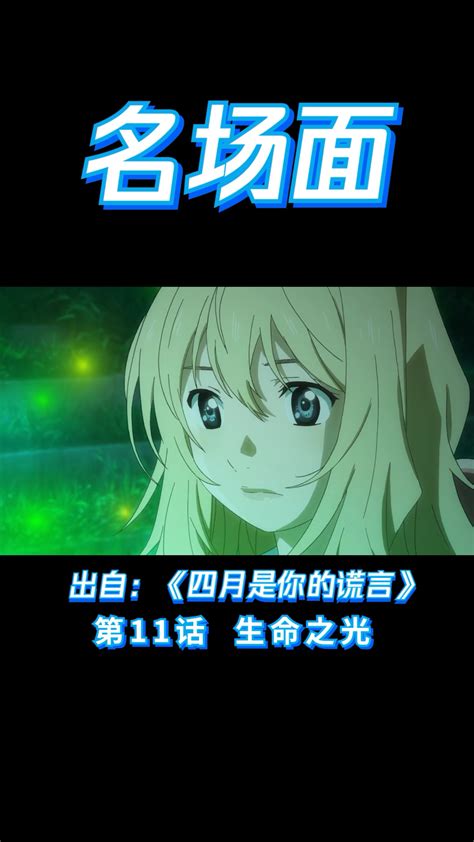 名场面180 四月是你的谎言 有马公生 宫园薰 友人a 校园 日漫 二次元灵魂拷问哔哩哔哩bilibili