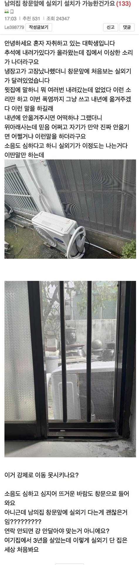 남의집 창문앞에 실외기 설치가 가능한건가요 인스티즈instiz 이슈 카테고리