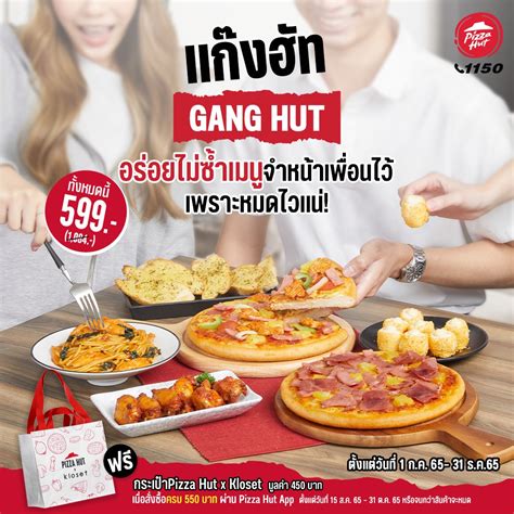 Pizza Hut สายแก๊งขอเสียงหน่อย Pizza Hut