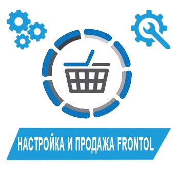 Купить и настроить Frontol 6 в Истре