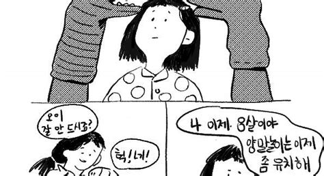 편식 생강 만화