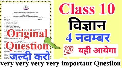 Class 10 Science Weekly Test 4 November Important Question Class 10 Science Weekly Test