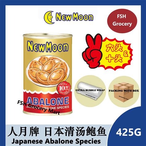 人月牌 日本品种清汤鲍鱼 6头 10头 New Moon Japanese Abalone Species In Brine