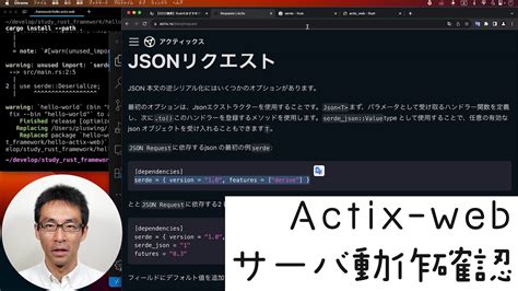 Actix webサーバを起動させて動作確認 YouTube