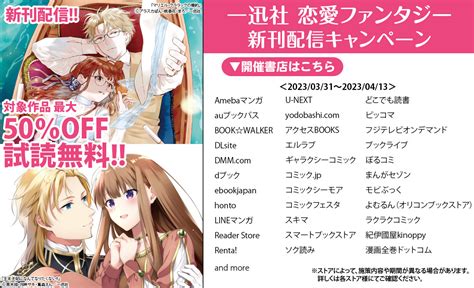ゼロサム編集部 on Twitter RT ichijinsha info 一迅社宣伝 一迅社がお送りする恋愛ファンタジー作品