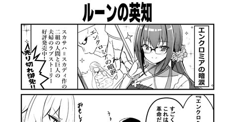 Fategrandorder 新人作家スカディ先生！ しばかめのマンガ Pixiv