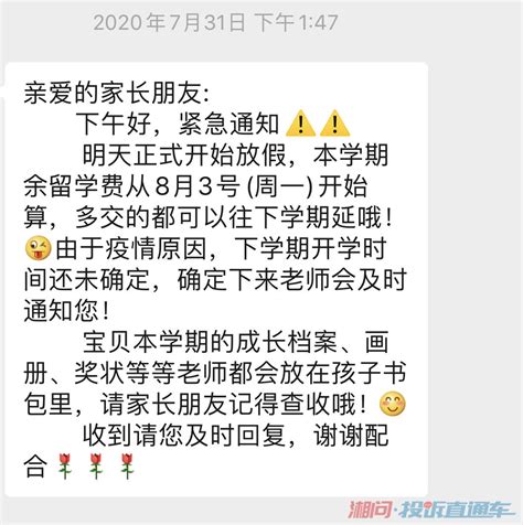 华夏幼儿园费用收取问题 投诉直通车 华声在线