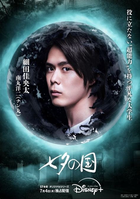 細田佳央太から山田孝之まで！「七夕の国」人物相関図＆キャラクタービジュアルは怪しさ満点｜最新の映画ニュースならmovie Walker Press