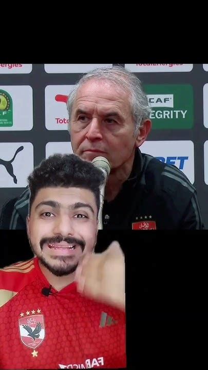 فضيحه جديده في الاهلي يظهرها كولر في المؤتمر الصحفي 😡😡 Youtube