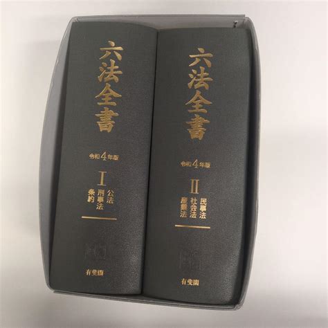 六法全書 令和4年版 メルカリ