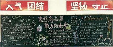 凝心聚力再创佳绩黑板报内容文字（汇总13张）黑板报图片大全