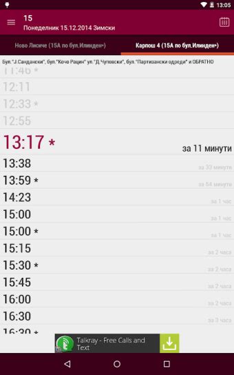 ЈСП Возен ред Apk For Android Download