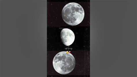 یلداتون مبارک ️‍🩹 بفرست بره ️‍🩹 دکلمه خدا ماه Moon امید شکرگزاری
