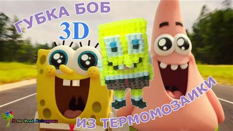 3D ГУБКА БОБ из термомозаики Perler/Hama Beads. Урок 27 | Perler Beads ...