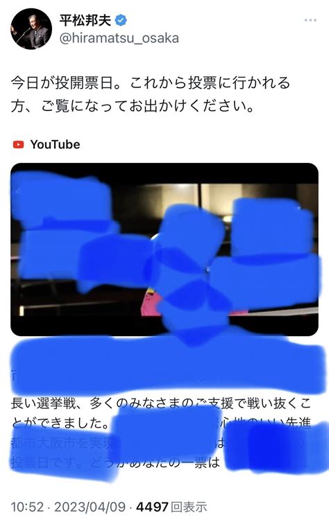 飯田哲史＠大阪and日本維新の会 On Twitter 元大阪市長が投票日に特定の市長候補への違法な投票呼びかけ。破れかぶれ。どうせ捕まらない