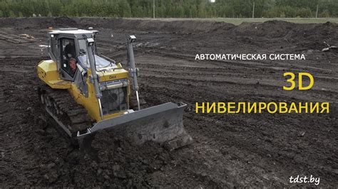 Система нивелирования Бульдозер D10 Youtube