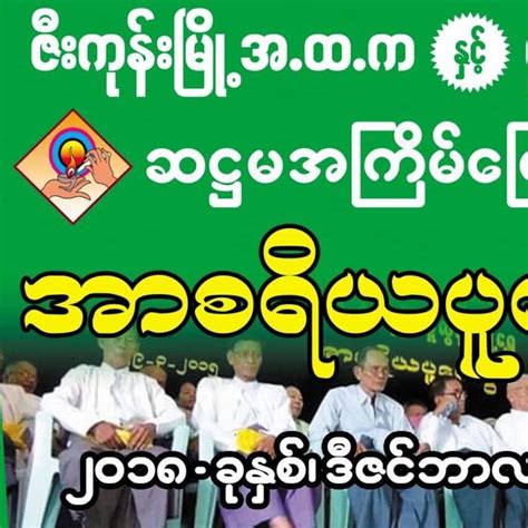 အထက ဇီးကုန်းမြို့ ကန့်ဘလူမြို့နယ် စစ်ကိုင်းတိုင်း အ ထ က ဇီးကုန္းၿမိဳ႕ ႏွင့္ မူလြန္ၿမိဳ႕ေ
