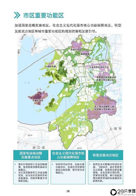 苏州2035规划高清图苏州地铁规划图2030年高清大图 29分享网