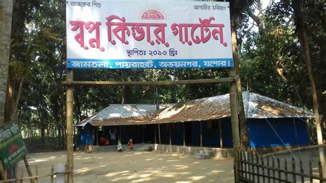 সপ্ন কিন্ডার গার্টেন স্কুল