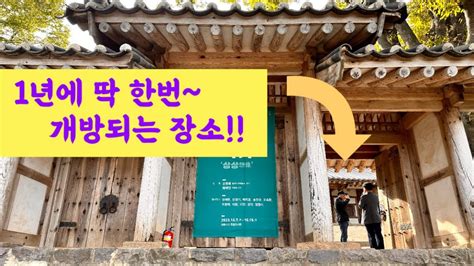 1년중 딱 일주일만 개방됩니다 ㅣ 전등사의 특별한 장소 Youtube
