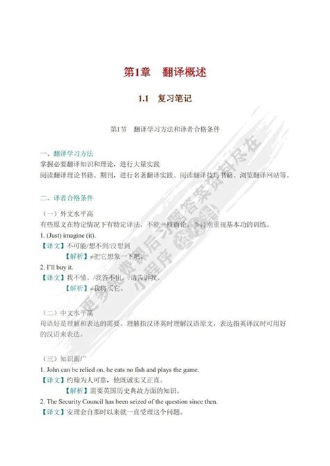 英汉互译实用教程（第四版）郭著章课后习题答案解析