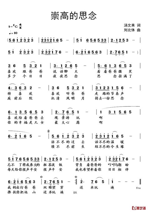 崇高的思念简谱 汤文来词 刘北休曲 简谱大全 曲谱大全