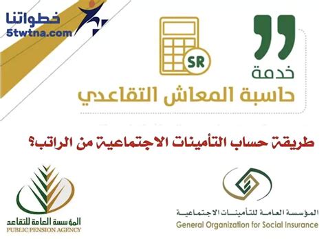 كم سلم رواتب التأمينات الاجتماعية الجديد بالمملكة 1445
