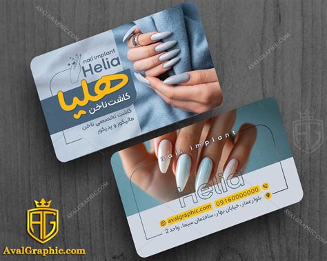 کارت ویزیت ناخن کاری با عکس ناخن های آبی